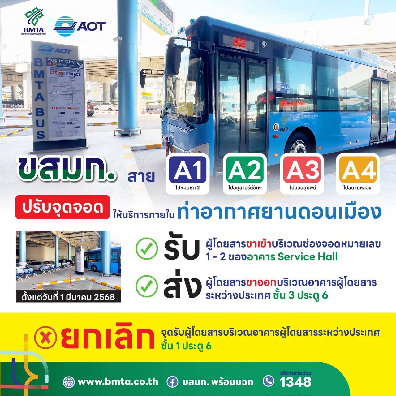 องค์การขนส่งมวลชนกรุงเทพ